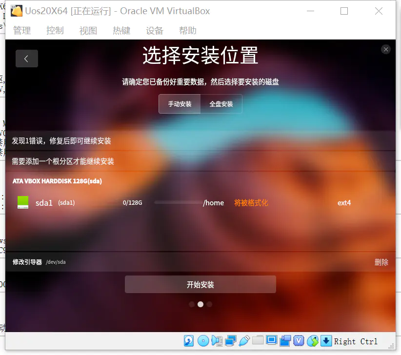 VirtualBox安装UOS(统一操作系统) - 哔哩哔哩