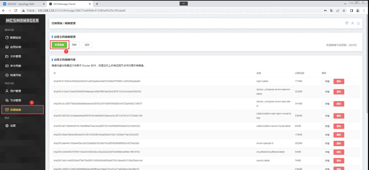 群晖在MCSManager中创建MC服务器 - 哔哩哔哩