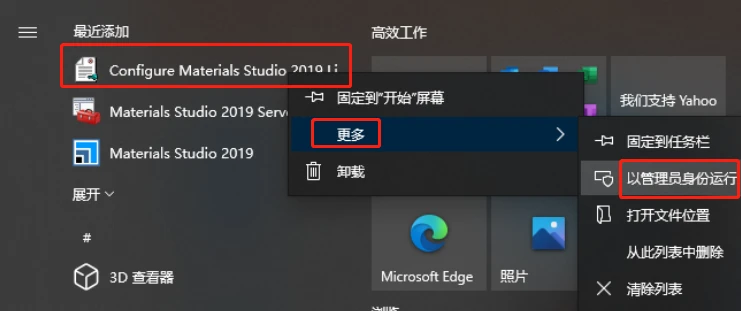 Materials Studio 2019 安装教程 - 哔哩哔哩