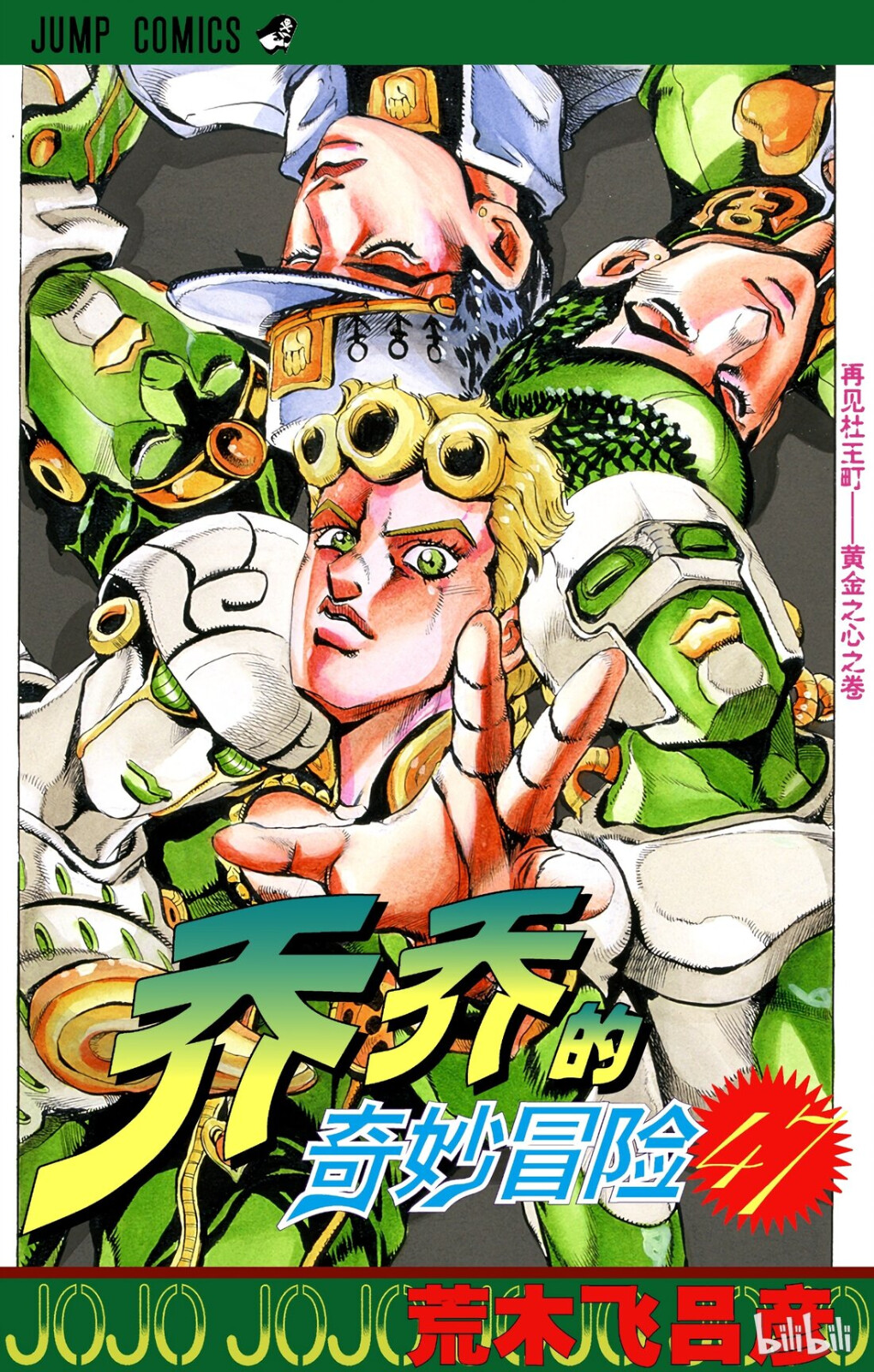 jojo1~8黑白漫画封面（二） - 哔哩哔哩