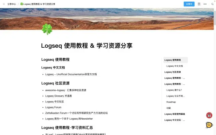 Logseq 评测：优点、缺点、评价、学习教程