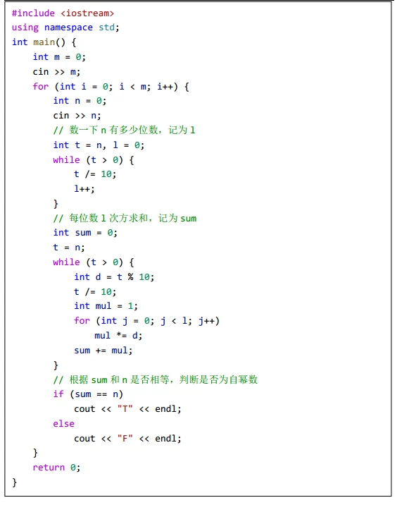 GESP 6月份 C++二级认证真题及答案 - 哔哩哔哩