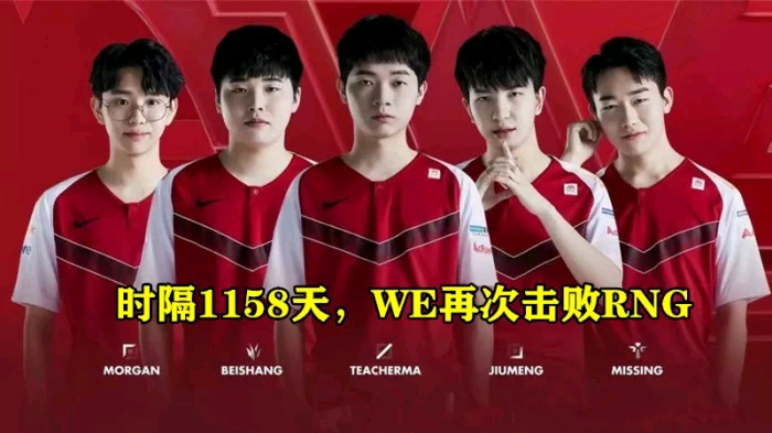 时隔1158天WE再次击败RNG，UZI谈落败原因，Betty最后一波操作是犯罪 - 哔哩哔哩