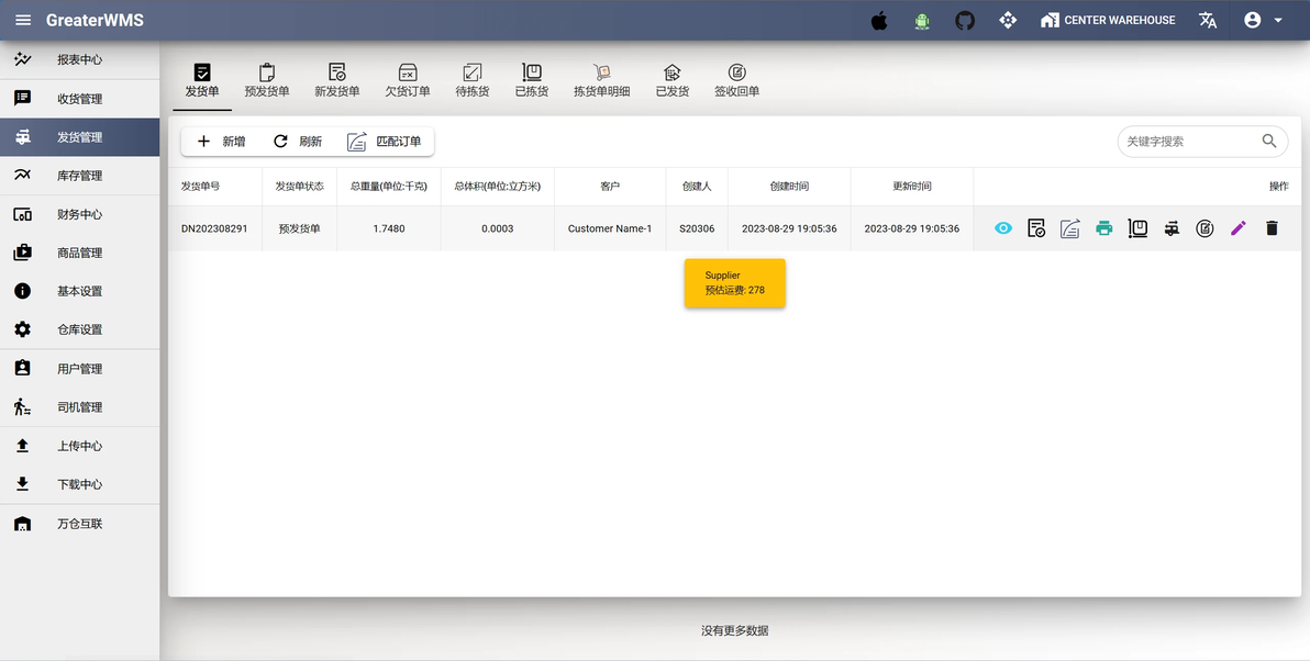 GreaterWMS完全开源的仓库管理生态系统 永久免费，可以商用，开机即用【群晖NAS搭建】 - 哔哩哔哩