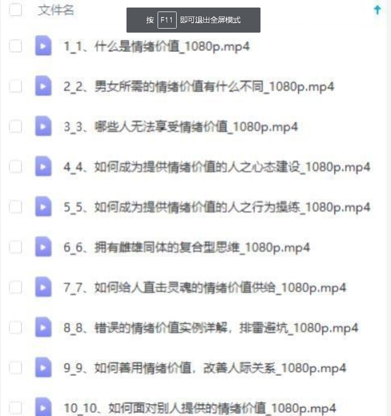 李越如何提供情绪价值视频课程子休 幸福的亲密关系 人际关系处理 哔哩哔哩