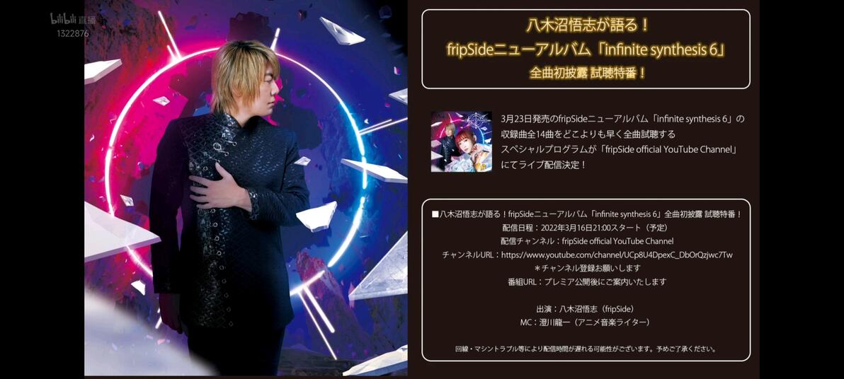 fripSide - infinite synthesis 6个人向歌曲赏析 - 哔哩哔哩