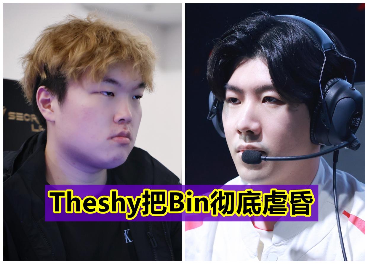 “Theshy把Bin虐昏了？”BLG不敌WBG止步4强，Tabe的BP问题太大！ - 哔哩哔哩