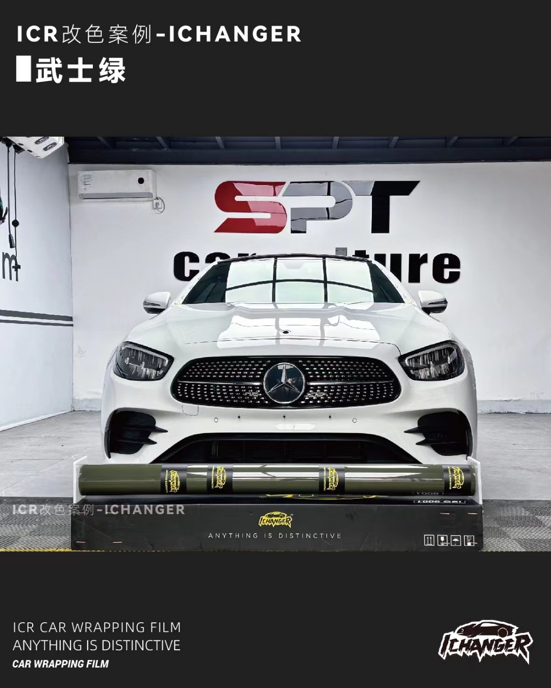 奔驰E260-ichanger改色膜武士绿， 低饱和度军绿色 - 哔哩哔哩