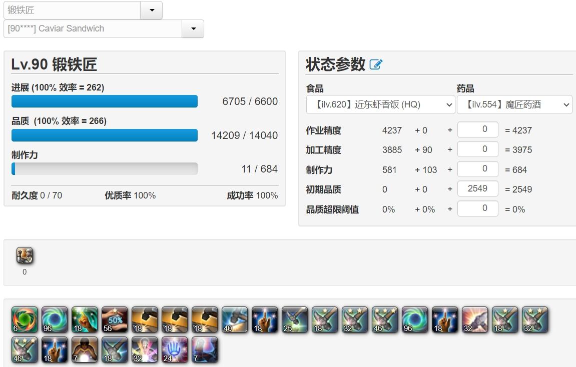 6.4自用生产豪华禁断方案与宏分享，可搓生产620HQ、战职640HQ、单宏新食物+爆发药 - 哔哩哔哩