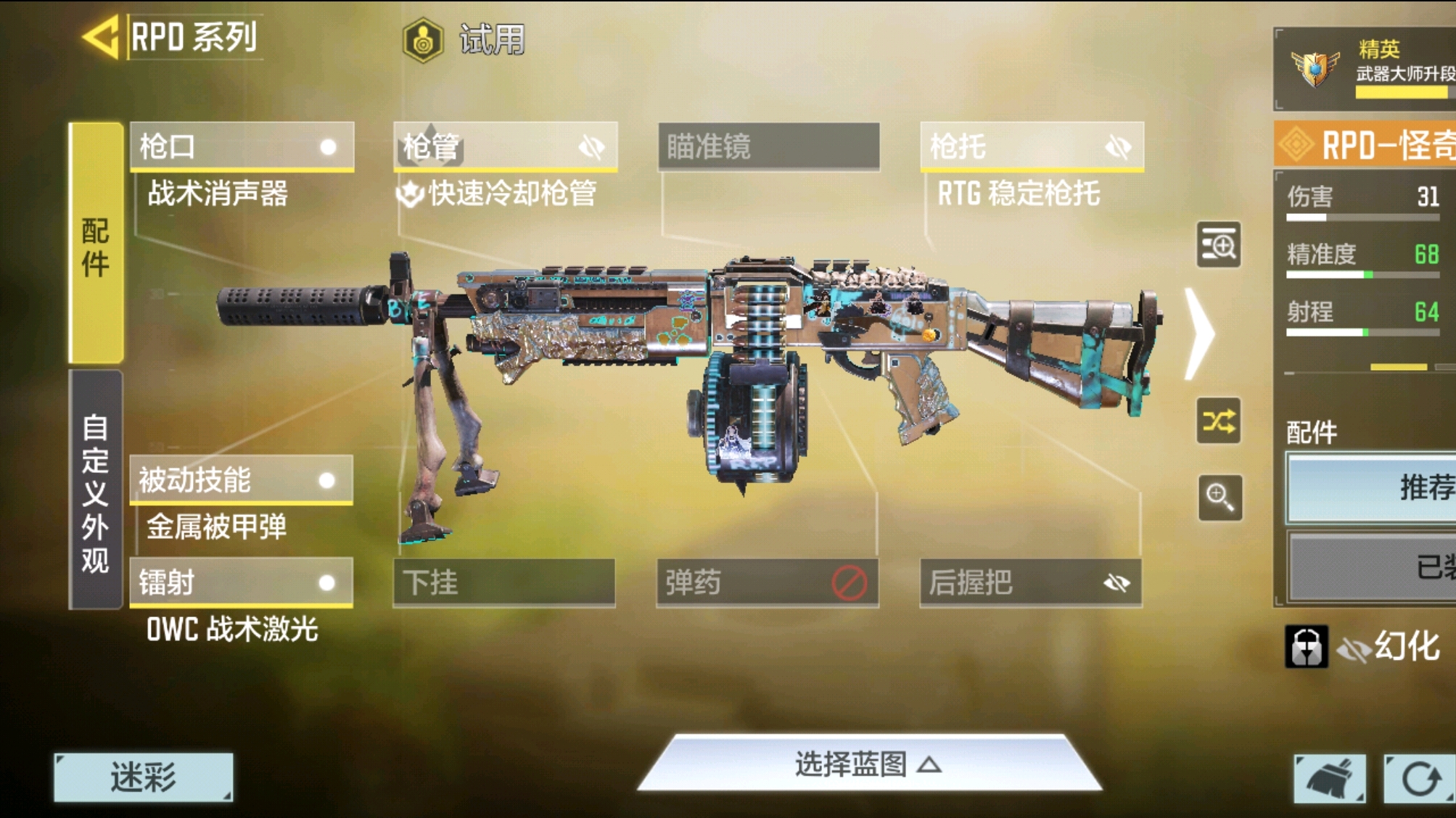 【CODM武器攻略及配件分享】RPD篇 - 哔哩哔哩