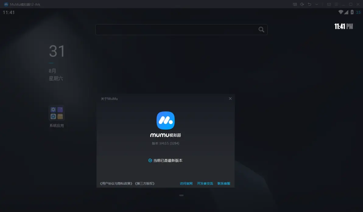 MuMu12开屏广告与桌面广告的简单解决办法 - 哔哩哔哩