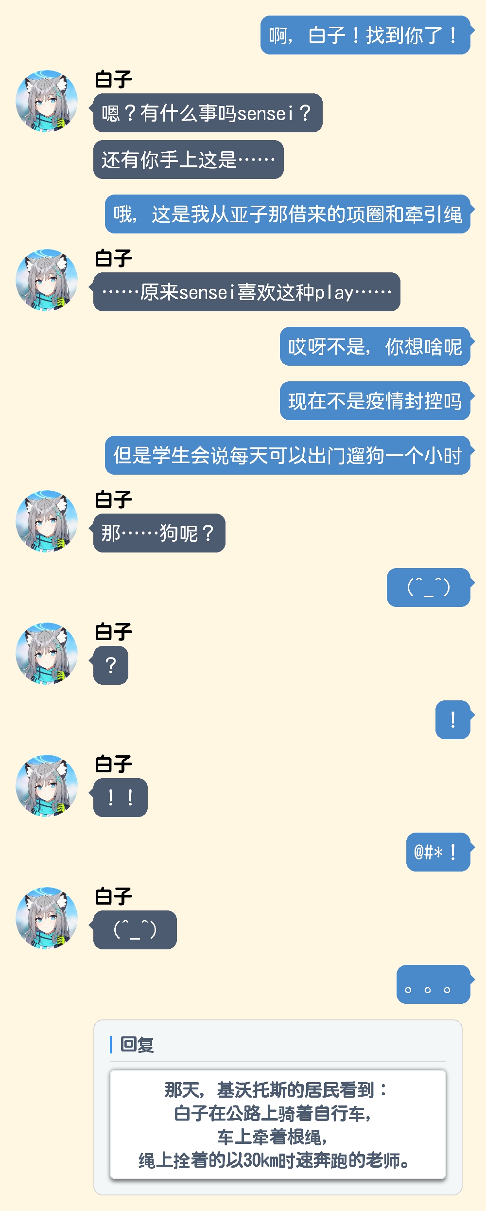 自制Momotalk：白子，我们出去遛狗吧！谁来当狗？ - 哔哩哔哩