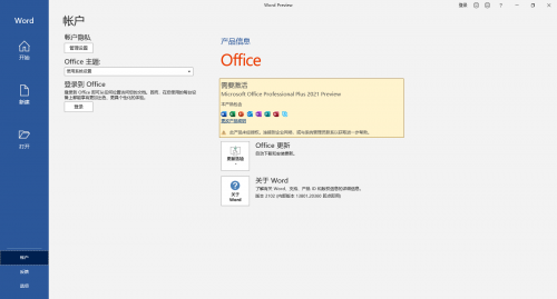 Office 2013-2021 C2R Install v7.1.8 汉化版 - 哔哩哔哩