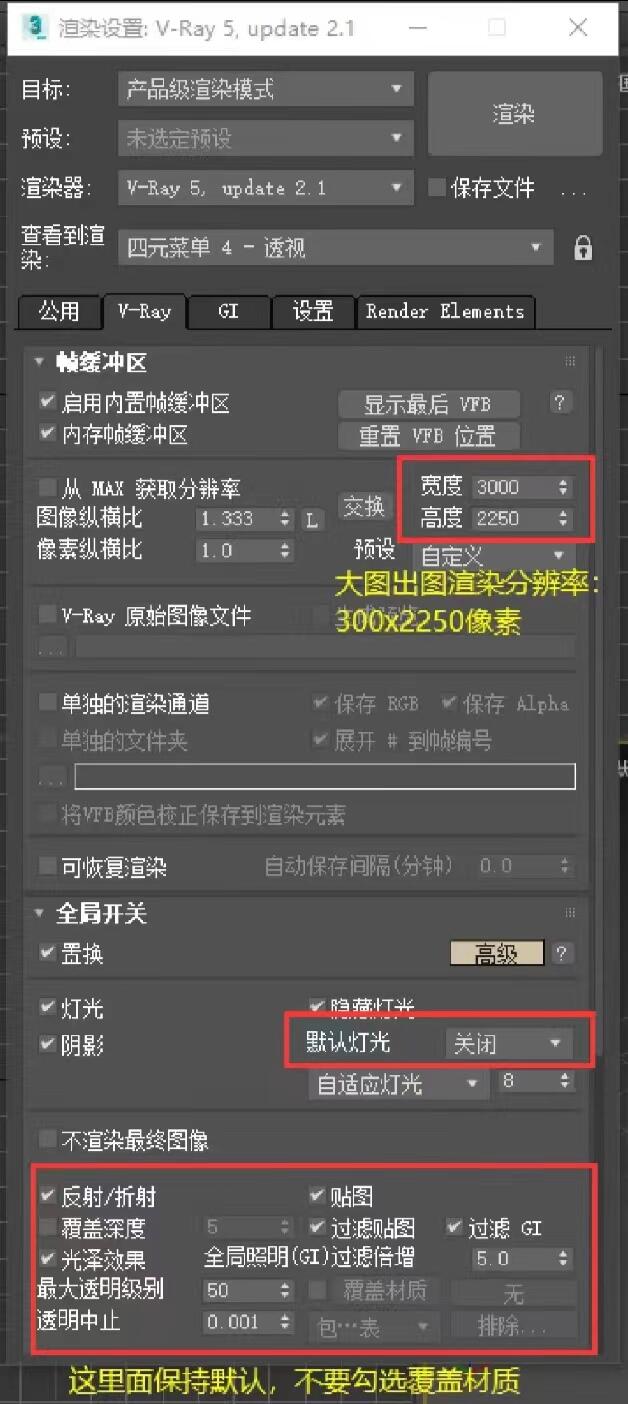 3dmax vray渲染参数设置(vray5) - 哔哩哔哩