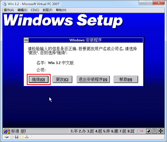 Windows 3.2「Win 3.2」中文软盘版安装 图文教程 - 哔哩哔哩