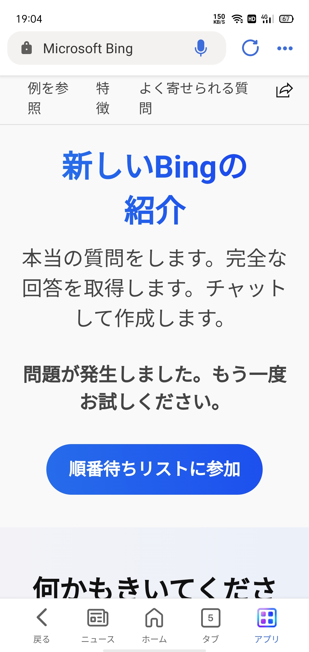 解决新必应chatgpt无法加入预览的问题，我研究了两天 哔哩哔哩 