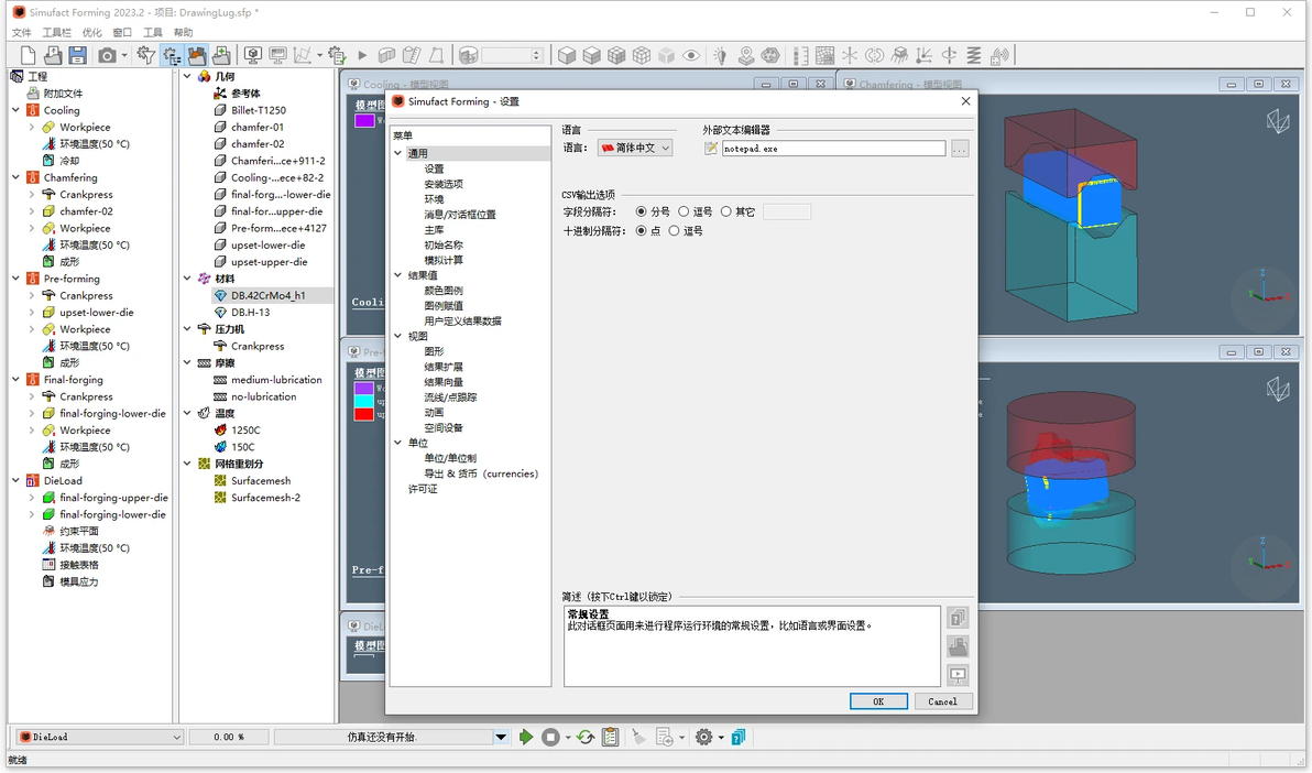 MSC Simufact Forming 2023.2 64位简体中文版软件安装教程 - 哔哩哔哩