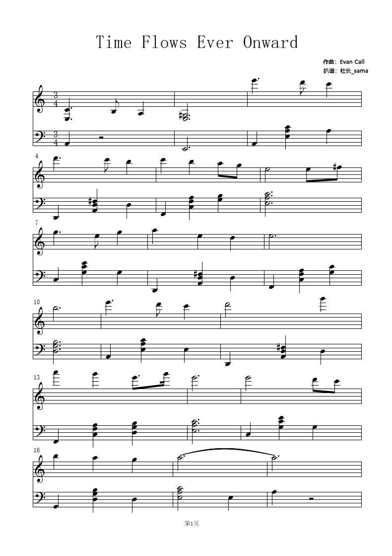 Time Flows Ever Onward（辛逝纪的小曲）五线+简谱 - 哔哩哔哩