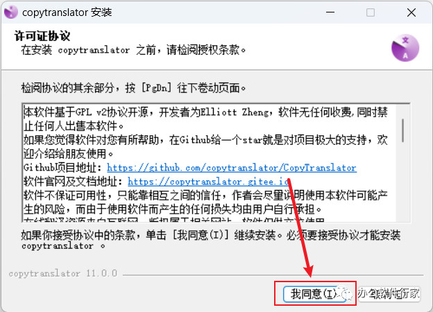 CopyTranslator v11安装包下载及安装教程 - 哔哩哔哩