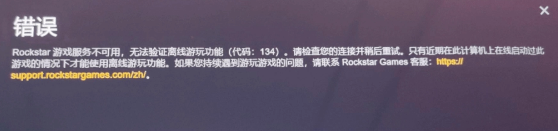 R星游戏 服 务 器不可用请稍后再试 哔哩哔哩