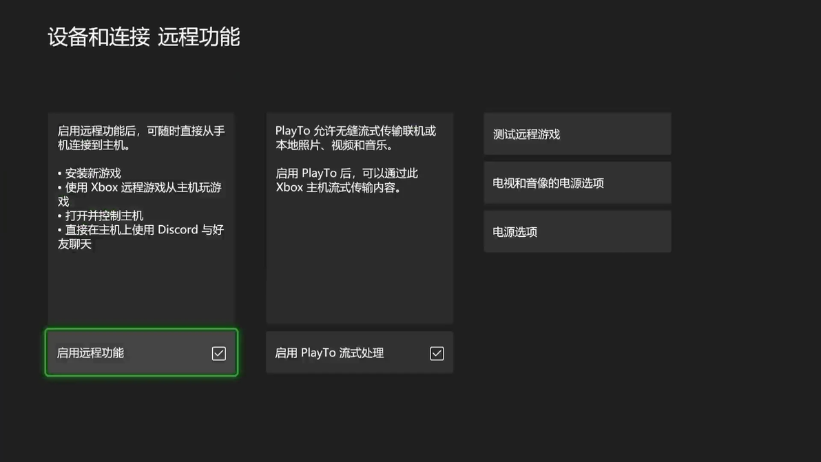串流游戏百问百答（5）：XBox进阶 | XBXPlay使用指南 - 哔哩哔哩
