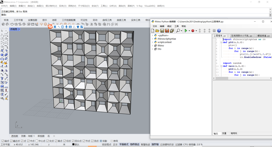 RhinoPython+GHPython-属于建筑师的编程攻略 - 哔哩哔哩