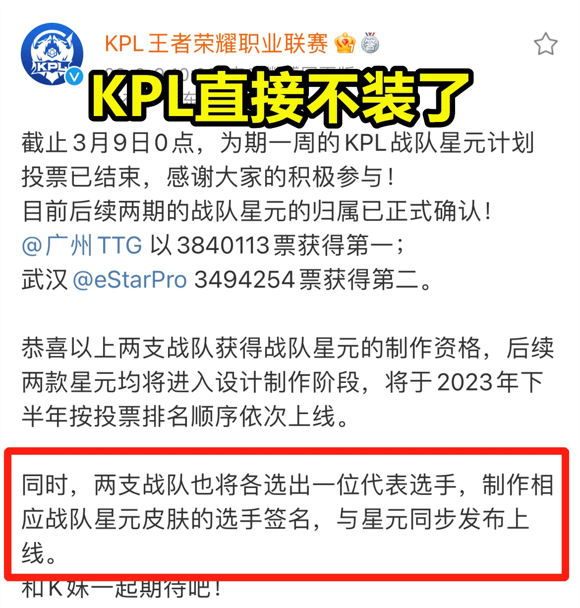 TTG、estar喜提战队星元，KPL不装了，直接让两队挑选手制作签名 - 哔哩哔哩