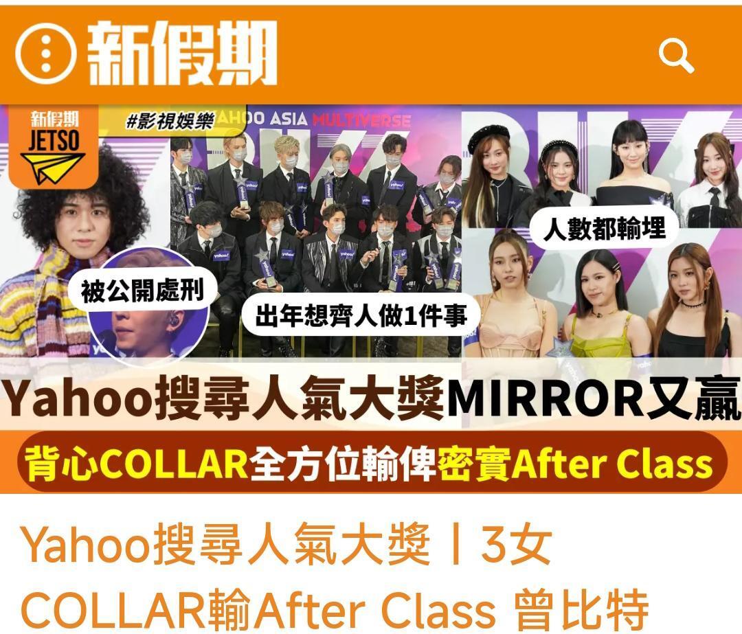 香港雅虎颁奖礼：TVB女团After Class服装靓丽，COLLAR大妈味浓 - 哔哩哔哩