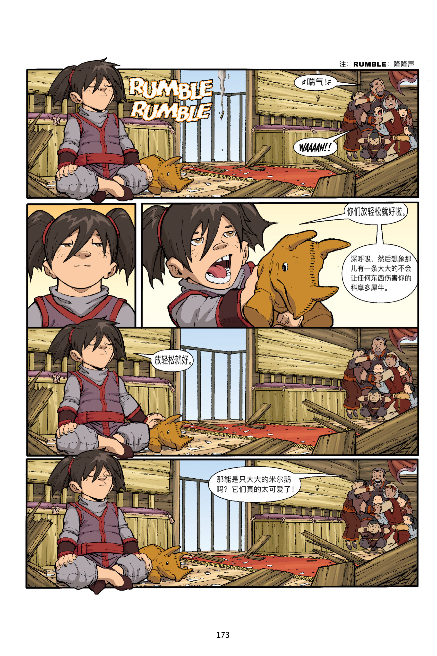 ATLA 降世神通：最后的气宗漫画短篇 Combustion Man on a Train 火车上的爆焰男 汉化 - 哔哩哔哩
