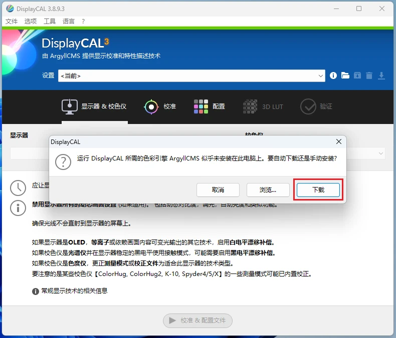 【个人笔记】使用SpyderX搭配DisplayCAL给显示器校色 - 哔哩哔哩