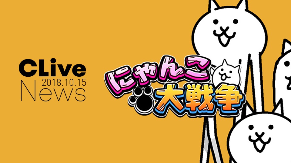 【CLive News】3DS热门休闲游戏《喵星人大战》新作12月登陆Switch - 哔哩哔哩