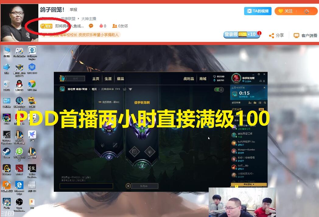PDD斗鱼首播两小时升到100满级，通过礼物数据来感受电竞圈大佬的真实实力！ - 哔哩哔哩