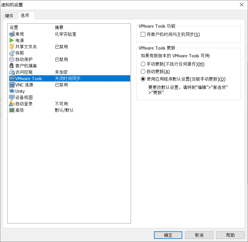 如何设置vmware虚拟机时间与主机时间不同步 - 哔哩哔哩