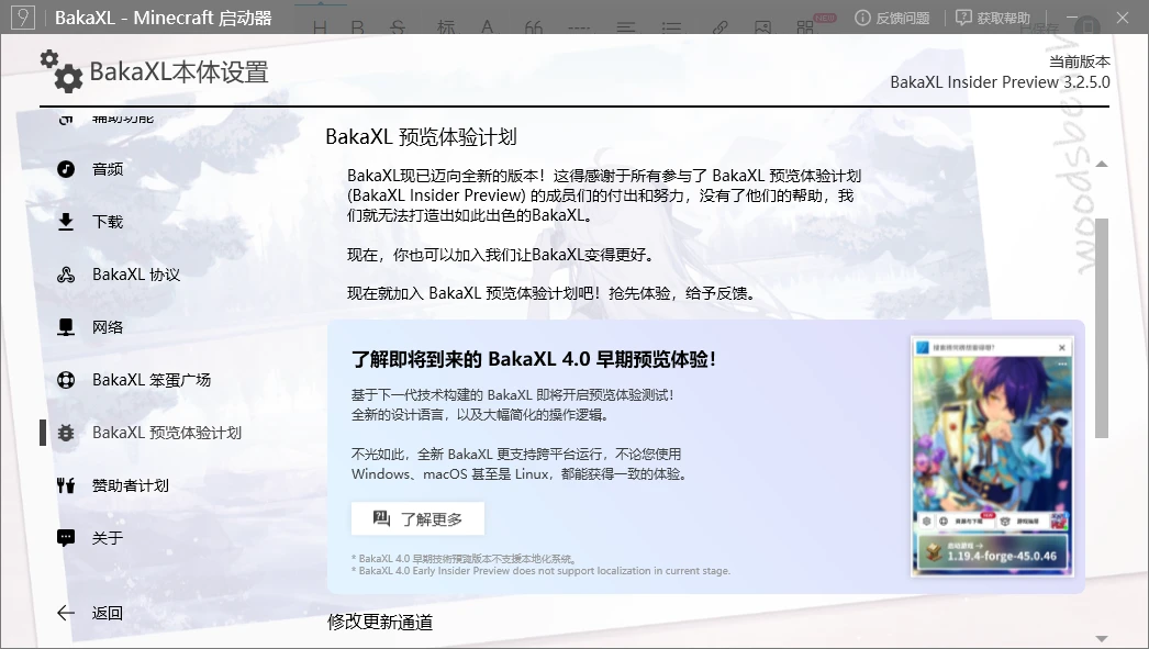 BakaXL 更新周报 #110 - BakaXL 4.0 早期版本 和 正式版 3.2.5.0 - 哔哩哔哩