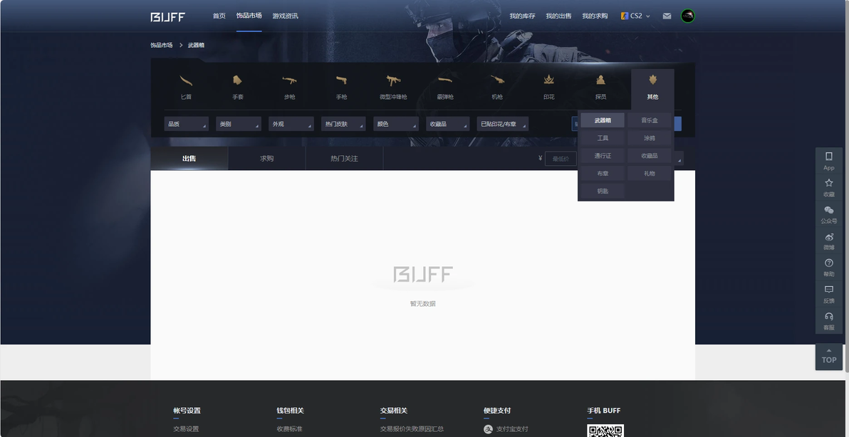 关于buff停止武器箱交易，大家不用恐慌 - 哔哩哔哩