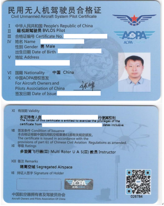 史上最全无人机执照分析——AOPA、ASFC、UTC的区别 - 哔哩哔哩