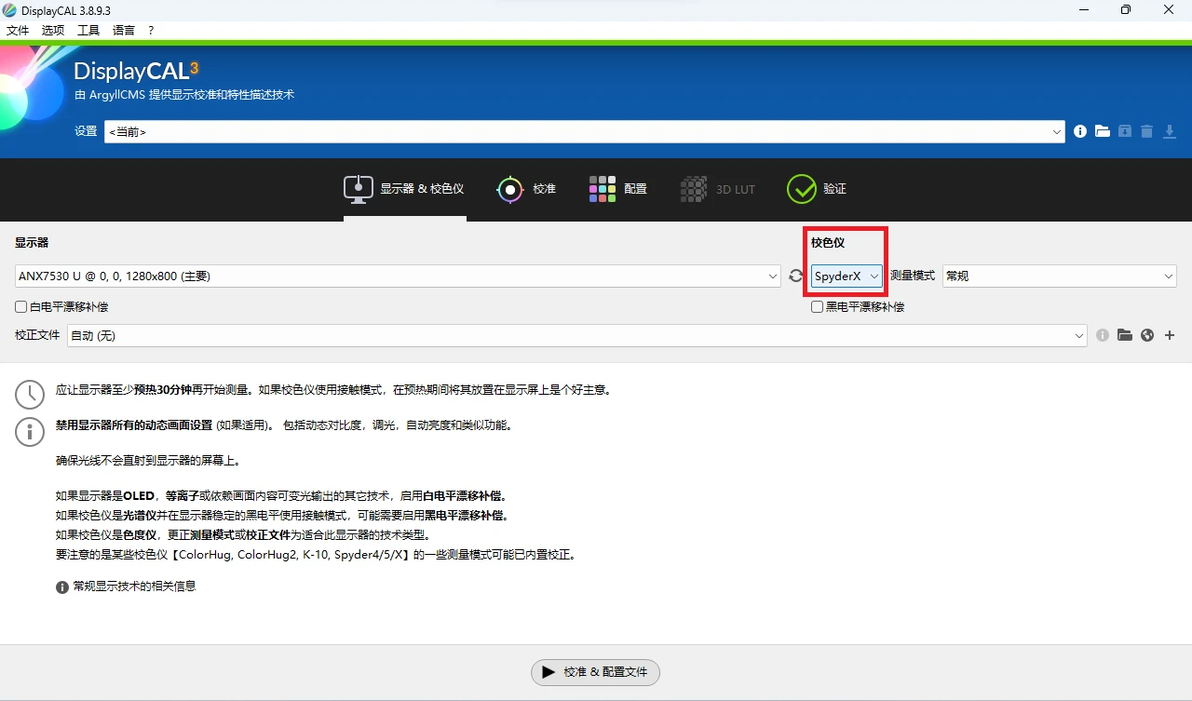 【个人笔记】使用SpyderX搭配DisplayCAL给显示器校色 - 哔哩哔哩