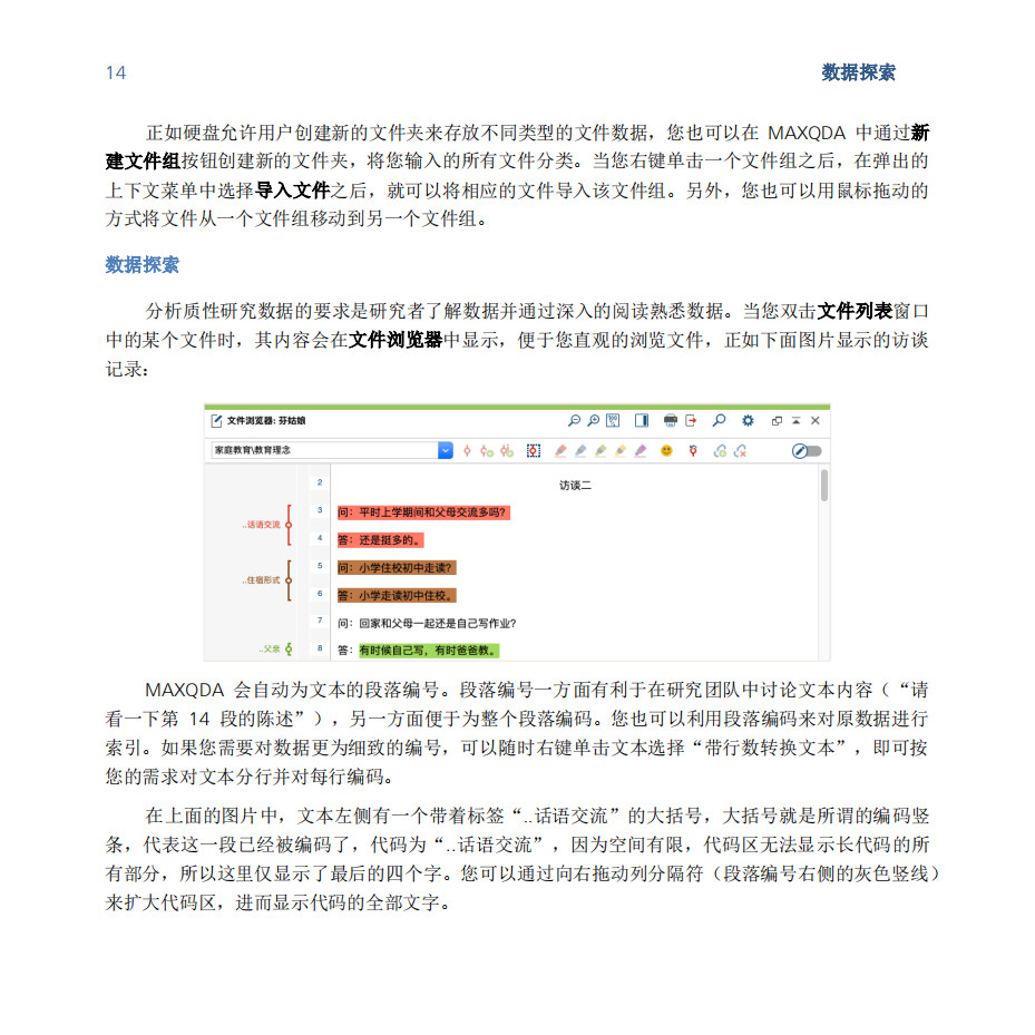 MAXQDA2020｜中文官方使用入门指南 - 哔哩哔哩