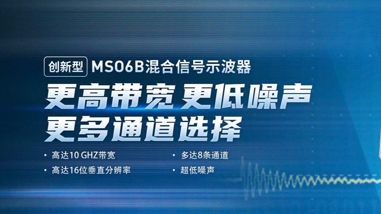 泰克最新推出增强型MSO6B，业内首款4/6/8通道10GHz示波器 - 哔哩哔哩