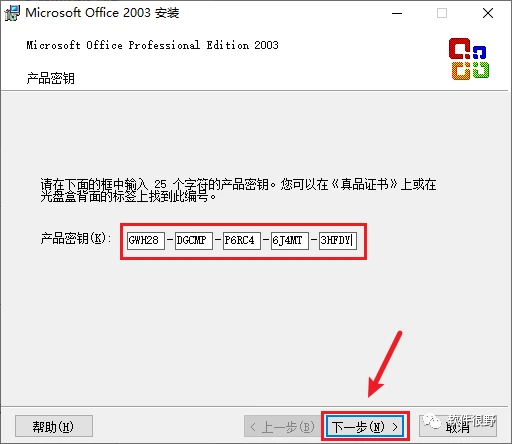 office2003软件安装教程（附安装包） - 哔哩哔哩