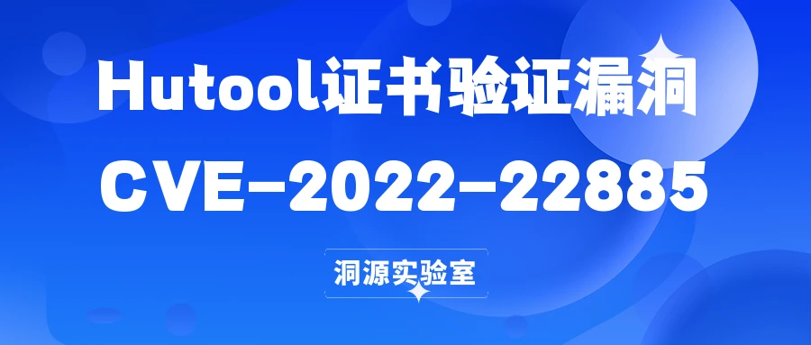 Hutool证书验证漏洞 Cve 2022 22885 哔哩哔哩