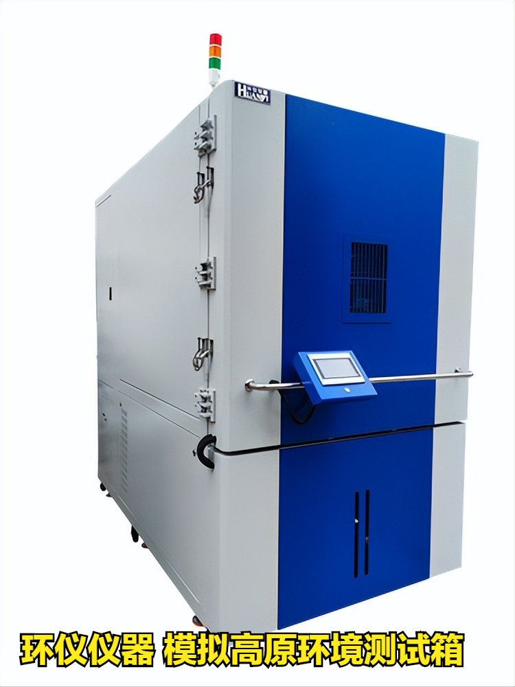 GJB150.2A“工作/机外挂飞”试验用模拟高原环境测试箱 - 哔哩哔哩