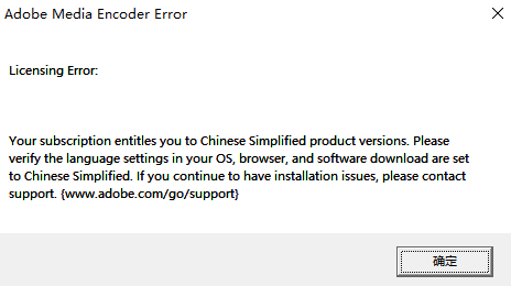 Adobe Media Encoder Error Licensing Error - 哔哩哔哩