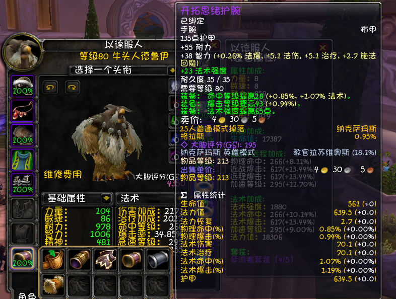 魔兽WLK80级鸟德天赋、配装、属性选择与输出手法全攻略 - 哔哩哔哩