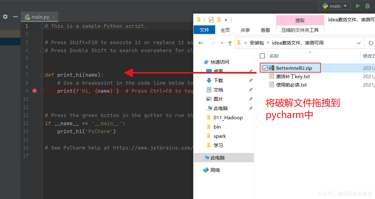 IntelliJ pycharm 2020.3.2详细破解教程，破解至2099年 - 哔哩哔哩