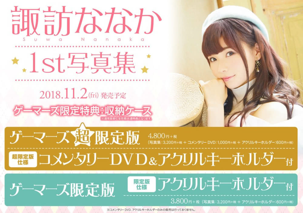 《llss》声优诹访七香将推出首本写真集 哔哩哔哩