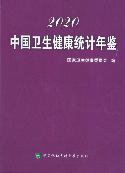 中国卫生统计年鉴中国卫生健康统计年鉴(2000 2022) 哔哩哔哩