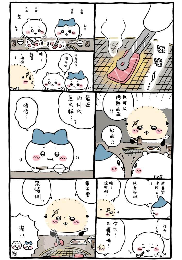 【chiikawa吉伊卡哇漫画】下克上篇 哔哩哔哩 