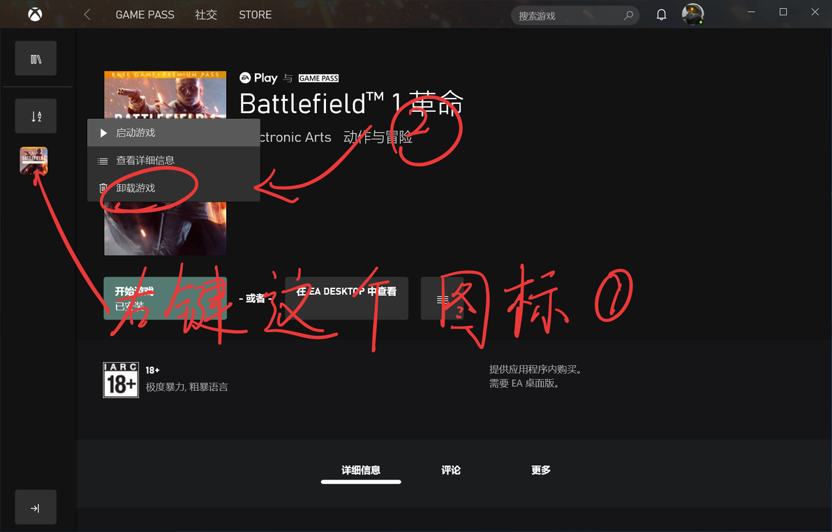 EAdesktop游戏无法卸载 - 哔哩哔哩