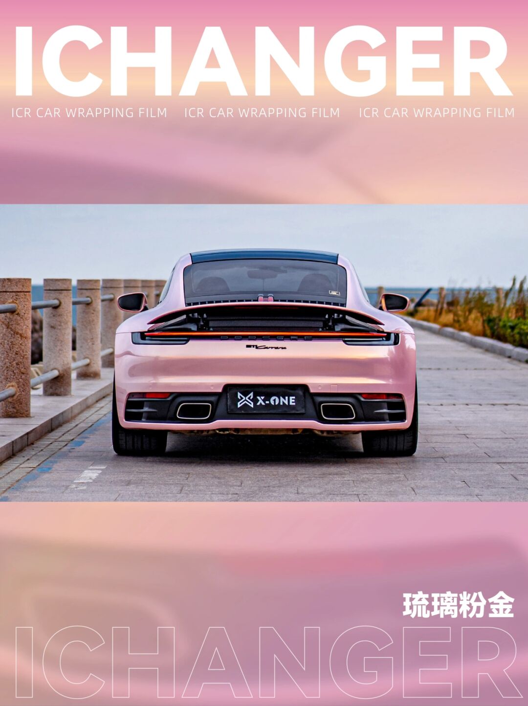 保时捷Ichanger改色膜琉璃粉金，侧面看起来真的犹如琉璃般通透！ - 哔哩哔哩